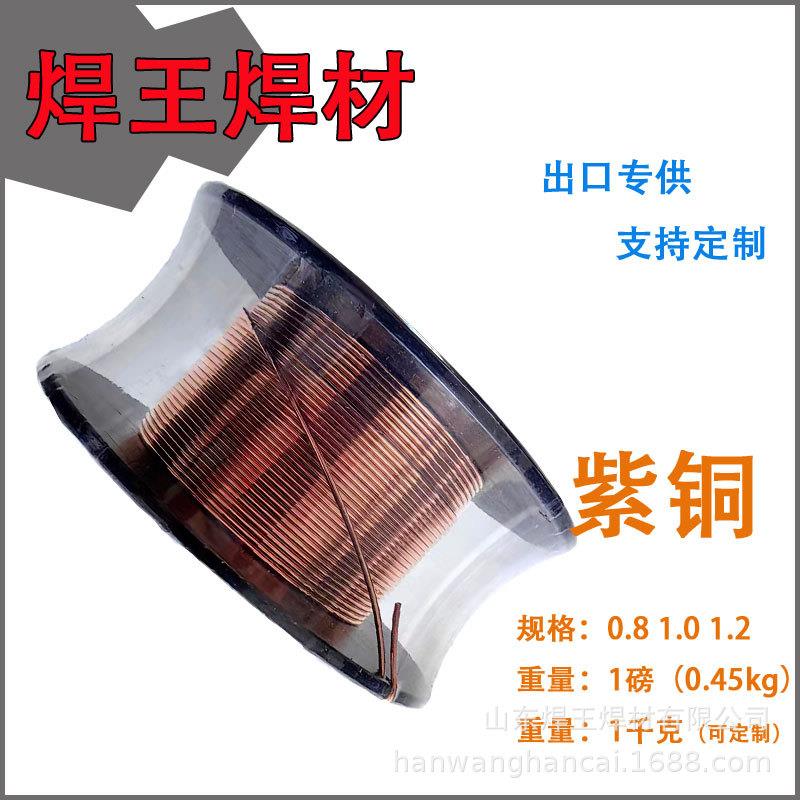 紫铜软丝硬丝纯铜焊丝小盘焊丝0.81.01.2MM铜焊接实芯