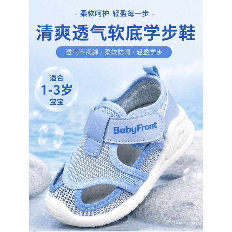 BabyFront单网透气凉鞋2026夏季新款男童包头防踢女童软底学步鞋