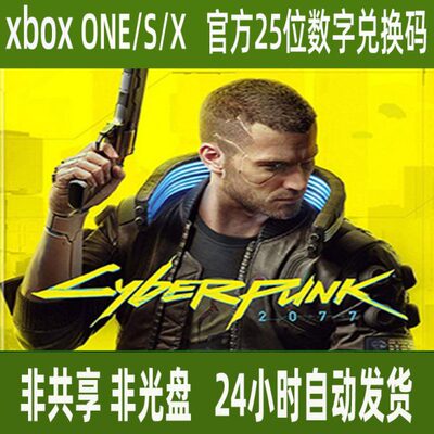 赛博朋克2077往日之影 正版25位数字兑换码 XBOX ONE Series X|S