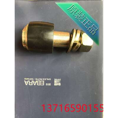 水泵配件 泵配件 ebara荏原螺栓150X125FS4KC530