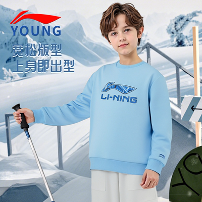 李宁儿童卫衣加绒保暖运动休闲