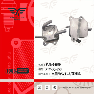 33493-06021适用丰田汽车机油冷却器机油散热器