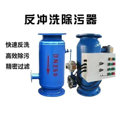 全自通动冲除污过滤器ZPG立式卧式直洗角通式快ZUW速反除污器
