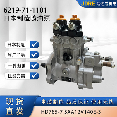 喷油泵高压燃油泵总成PC2000-8 HD785-7 SAA12V140E 6219-71-1101