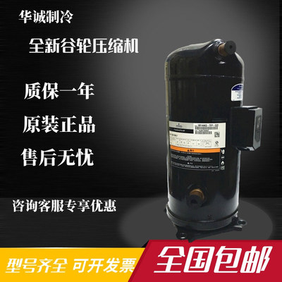 谷轮原装并联压缩机VR144KSE