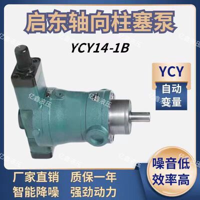 轴向高压柱塞泵YCY14-1B