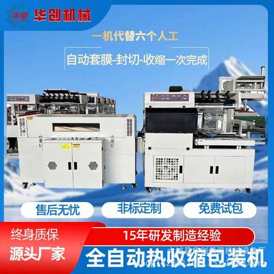 厂家推荐L450封切机热收缩膜包装机化妆品礼盒手机盒塑封膜包装