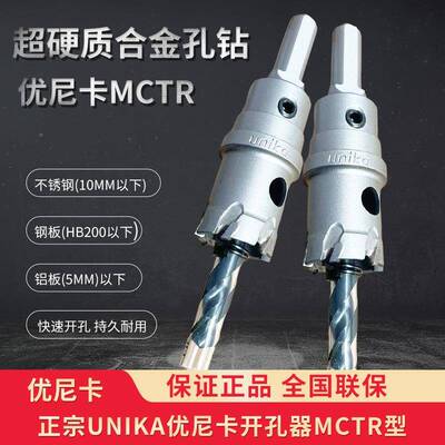 UNI锈KA优尼卡开孔器不钢扩孔钻C硬超质合金打孔钻头开NVV口器MTR