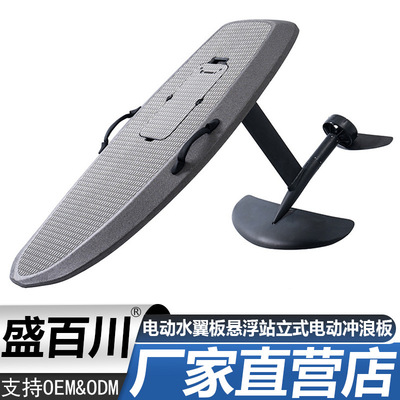 动水翼板悬浮站立式电动冲浪板