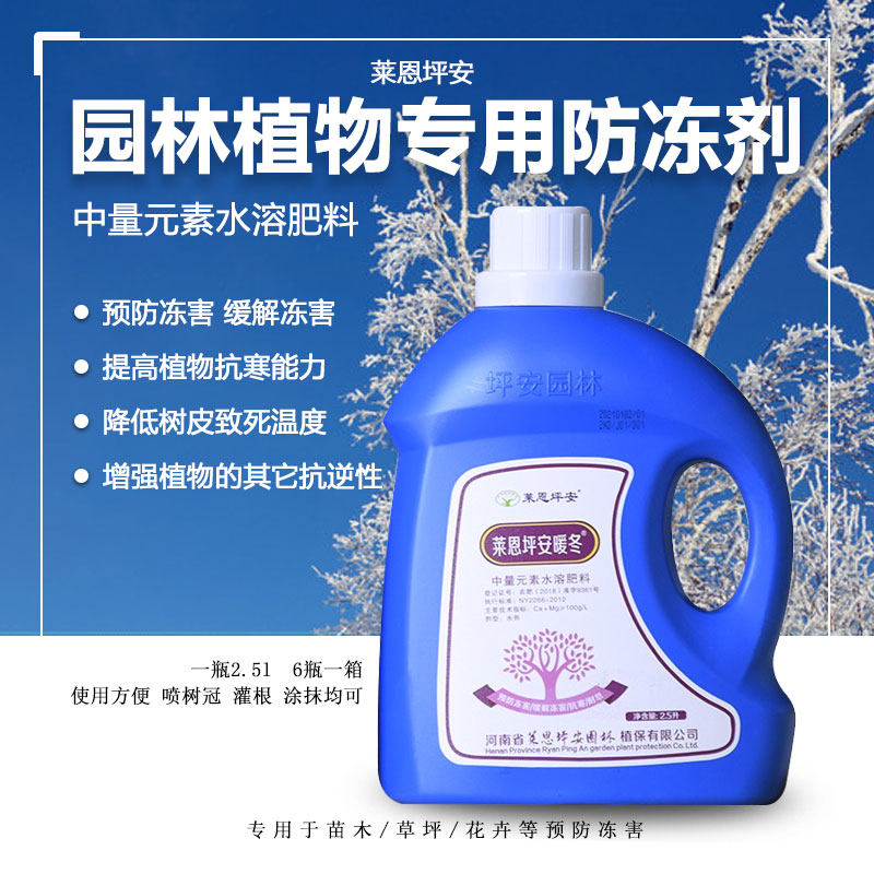 坪安暖冬植物防冻剂花卉绿植苗木果树防冻液缓P解冻害增强抗寒抗
