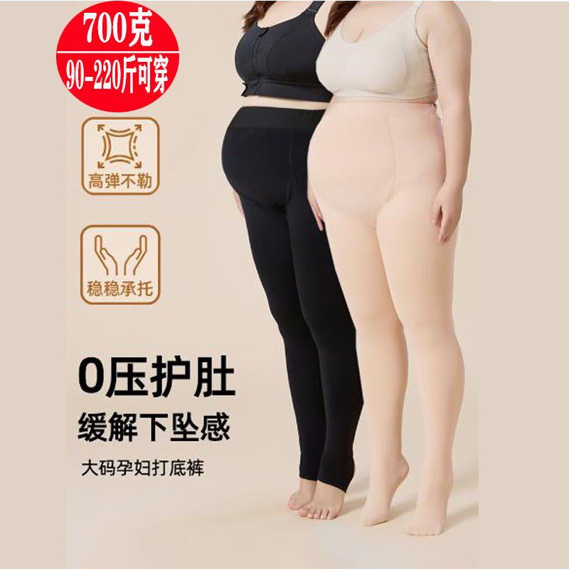 大码孕妇打底裤女秋冬季加绒外穿胖mm200斤孕期光腿神器连裤丝袜