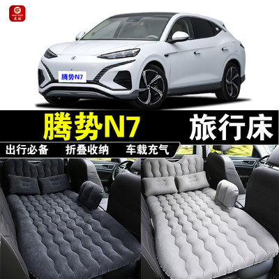 腾势N7专用车载充气床垫汽车内后排睡垫后备箱旅行床垫睡觉气垫床