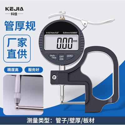 科佳数显管厚规管材壁厚测厚仪表精度0.001mm钢管铝管吸管测量
