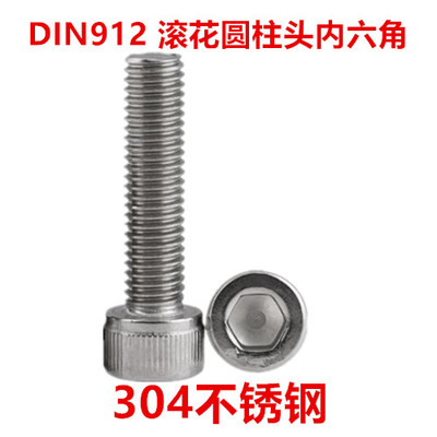 不锈钢滚花圆柱头内六角螺丝M4*15*22*27*28*37杯头内六角DIN912