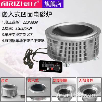3500W凹面商用电磁炉圆形大功率羊庄用猛火电磁灶嵌入式线控5000W