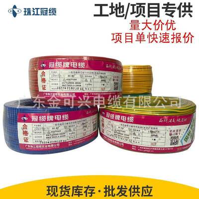 珠江冠缆电线电缆BVRBV1.5/2.5/4平方铜芯国标家装多股单芯软线