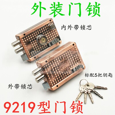 9219连体锁外装门锁内外带锁芯/无内锁芯 老式简易锁防盗外装门锁