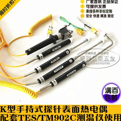 手持式K型表面热电偶NR-81533B/81531B/81532B 测温度传感器探
