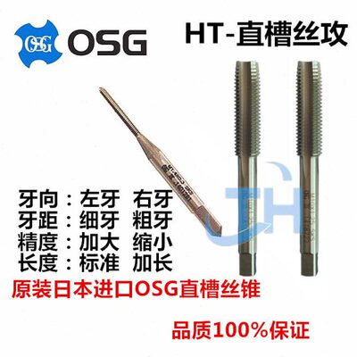 OSG双线牙直槽丝攻左牙丝锥M4*0.7M5*M0.8M6*1M60.8M8*1.25M10M12