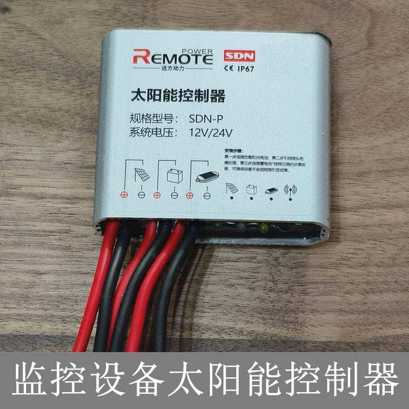 太阳能平压控制器SDN-P12/24V监控设备灯带灯泡用