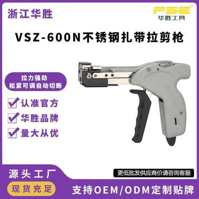 华胜VSZ-600N不锈钢扎带钳自锁式扎带剪枪拉紧器捆扎打包机工具