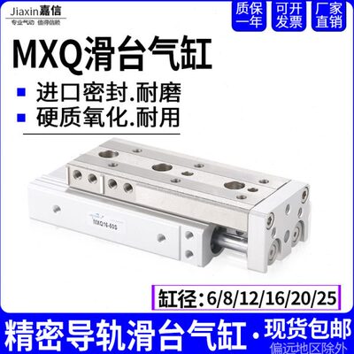 小型精密直线导轨气动滑台气缸MXQ6/8/12/16/20-30/40/50/75/100S