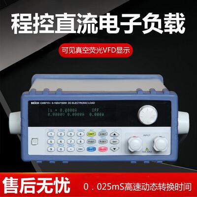 BEICH贝奇CH9712A+可编程直流电子负载500V/300W高速高精度负载仪