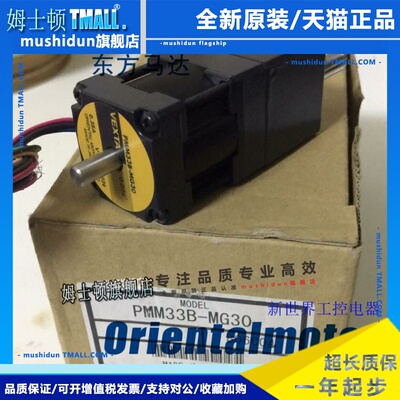 东方马达PMM33B-MG30 PMM35AH2 SMK5100C-A PMM33BH2 SMK014-A