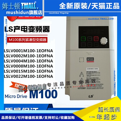 LS产电变频器LSLV0001/0002/0004/0008/0015/0022M100-1ENFNA单相