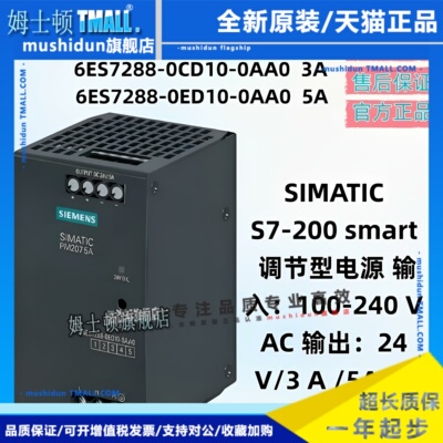 西门子 S7-200 SMART PM207工业电源 6ES7288-0CD1/0ED10-00AA0