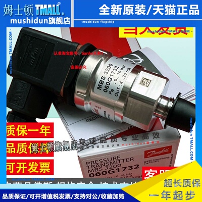 Danfoss丹佛斯MBS3200 MBS3250 0-1.6MPA耐高温压力感测变送器