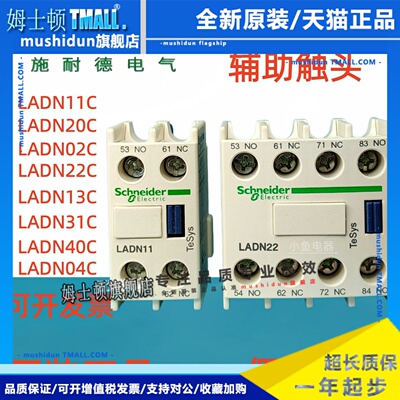 施耐德接触器辅助触头LADN22/11/20/31/40/02C/13/04/LAD8N11现货