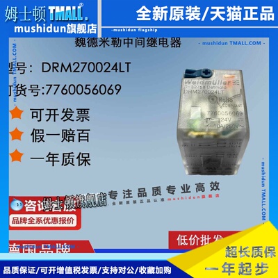 魏德米勒 DRM270024LT 小型 中间继电器 8脚 订货号：7760056069