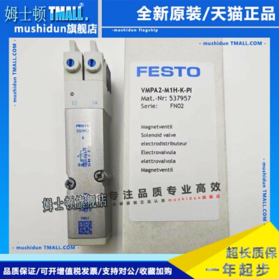费斯托电磁阀VMPA2 537957 537953 537955 537956 537954 537952