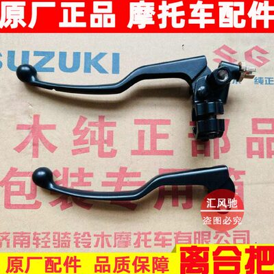 轻骑铃木国三骏驰GT125 QS125-5A-5B-5F-5H-5G离合把 左手把镜座