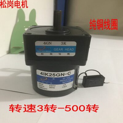 25W松岗单相齿轮电机4IK25GN-C减速箱4GN3K-200K交流220V定速马达