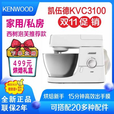 KENWOOD/凯伍德厨师机KVC3100 4100多功能家用厨师机料理机和面机