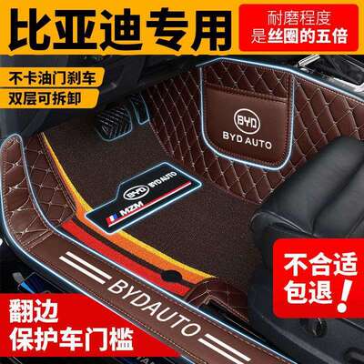 比亚迪速锐F3 F0 L3 G3 S6 S7宋唐秦 G5 e2 e3海豚全包围汽车脚垫