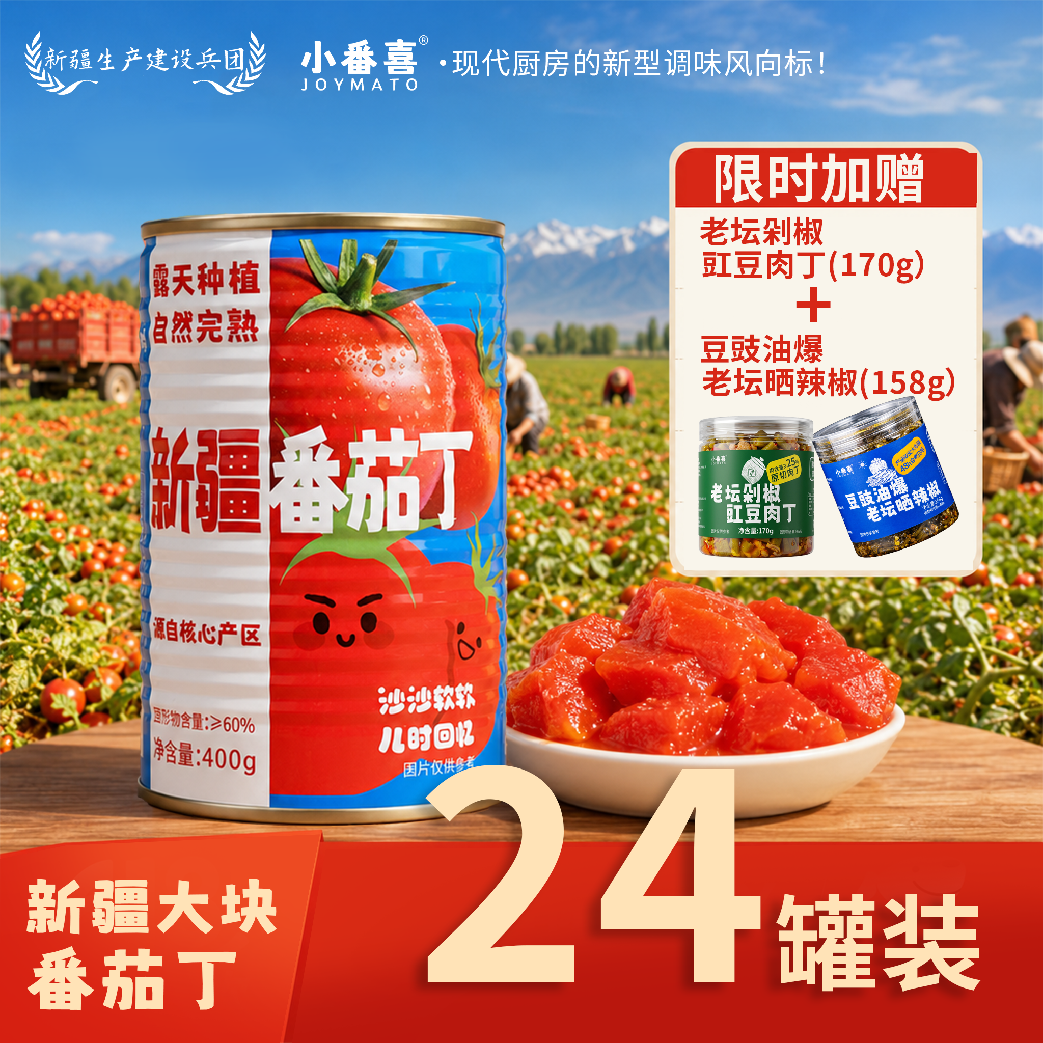 小番喜新疆番茄大块番茄丁罐头无添加西红柿罐头番茄酱
