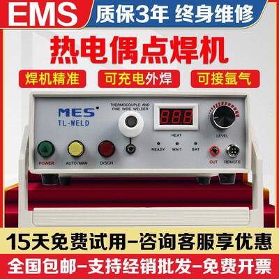 现货直发热电偶碰焊机/MESTL-WELD热电偶点焊机温度线碰焊机