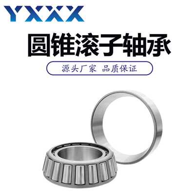 厂家直供  32020 32021 32022 32024 32026 圆锥滚子轴承