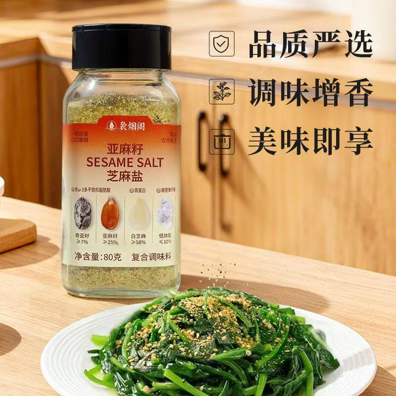 袅烟阁亚麻籽芝麻盐调味料轻食水煮菜拌面夹馒头吐司凉拌菜咸香