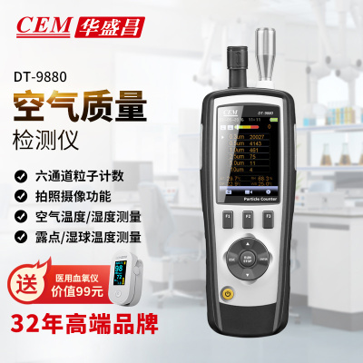 CEM华盛昌粉尘颗粒物检测仪洁净度测试仪空气质量浓度检测DT-9880