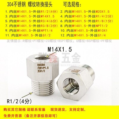 内丝M14X1.5-外丝R1/2 ZG PT 4分不锈钢螺纹转换接头 变径 直接