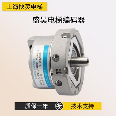 电梯配件盛昊编码器EL-E5C10NTVB2-2048-AVV通用1387编码器全新