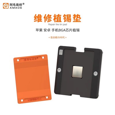 阿毛易修PD-C维修垫手机CPU芯片IC钢网植锡耐高温隔热硅胶台垫