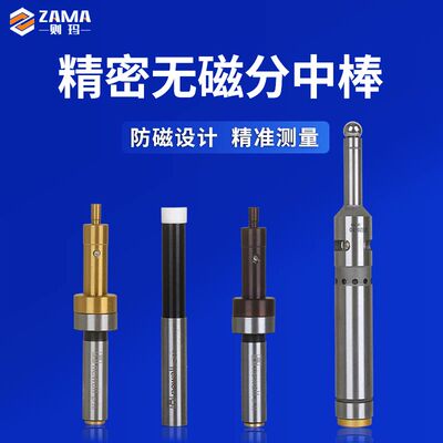 无磁分中棒防磁光电式寻边器加工中心陶瓷newall分中棒CNC分中器
