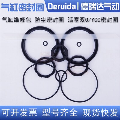 气缸密封圈修理包维修包EU防尘圈活塞YCC/双O型密封圈SC标准O型圈