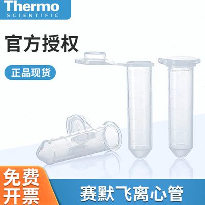 赛默飞Thermo离心管15ml50ml螺口康宁尖平底离心管带塑料管架灭菌