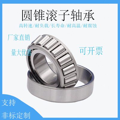 包邮圆锥滚子轴承31316 31317 31318 31319 31320 31322 31324